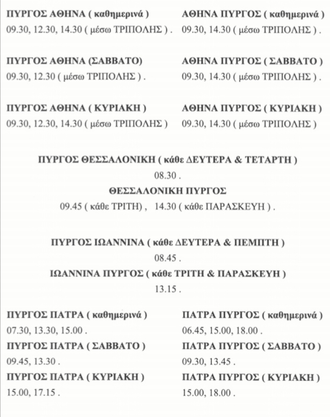 ΥΠΕΡΑΣΤΙΚΑ ΑΠΟ 16-03-21 – ΚΤΕΛ Νομού Ηλείας